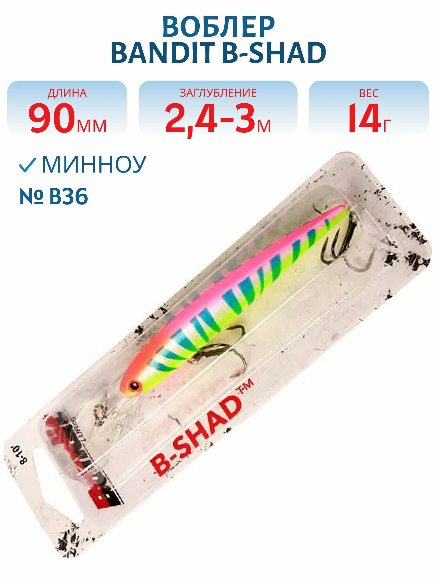 Воблер BANDIT B-SHAD, 14 гр, цвет B36