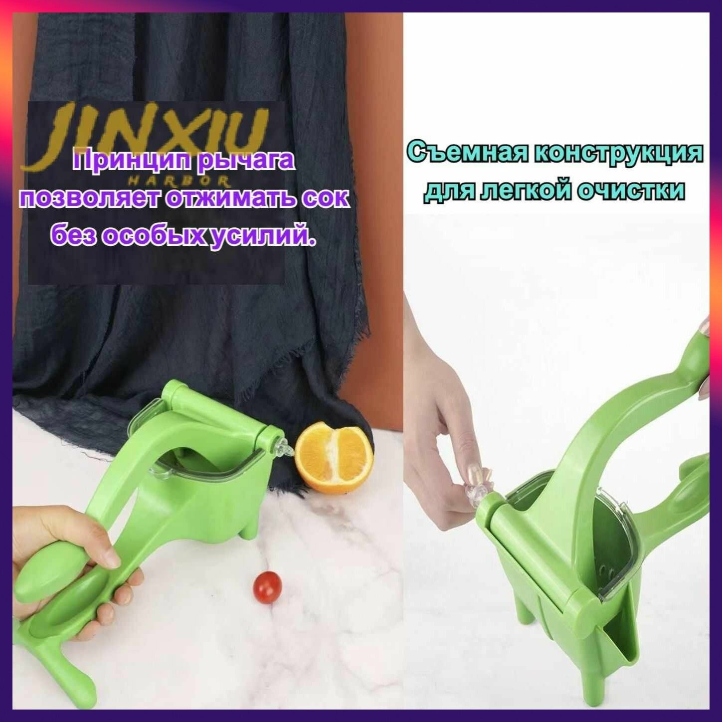 Соковыжималка