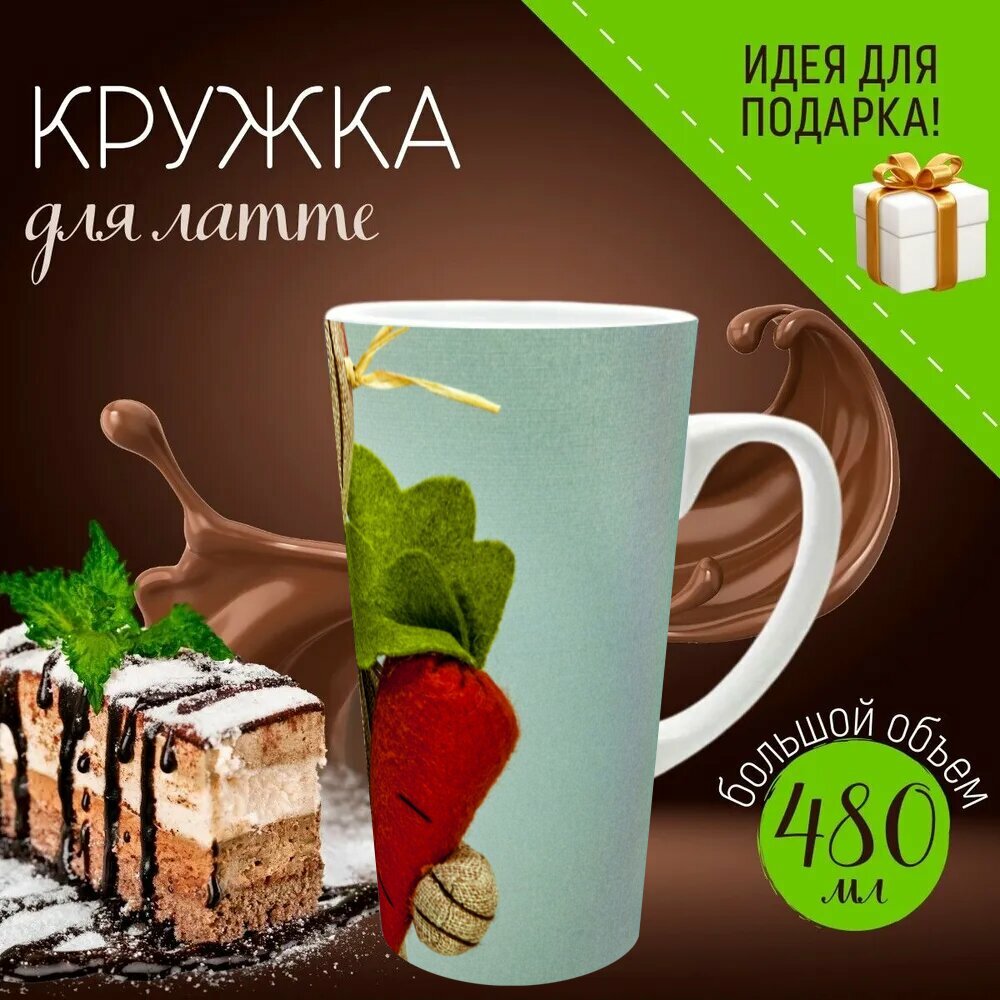 Кружка латте керамическая большая для чая и кофе с прикольным принтом "Пасхальный заяц игрушка пасхальный кролик с морковкой Пасха кролик кролики красочный свободно." 500 мл.