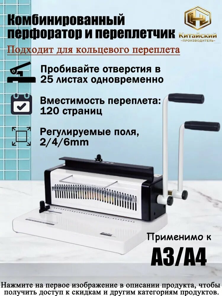 Брошюратор на металлическую пружину Aurorion-77 Комбинированный перфоратор и переплетчик.