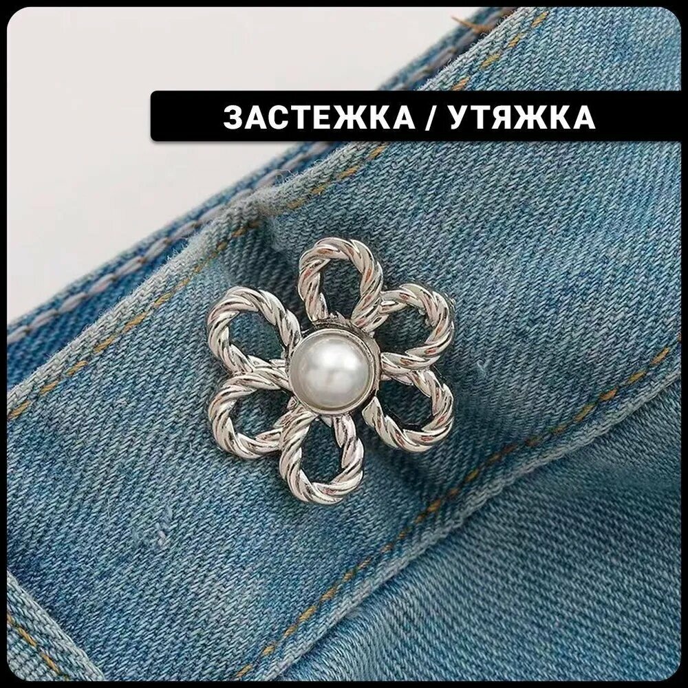 Утяжка для штанов, юбок, джинс и брюк / застежки для уменьшения размера в талии