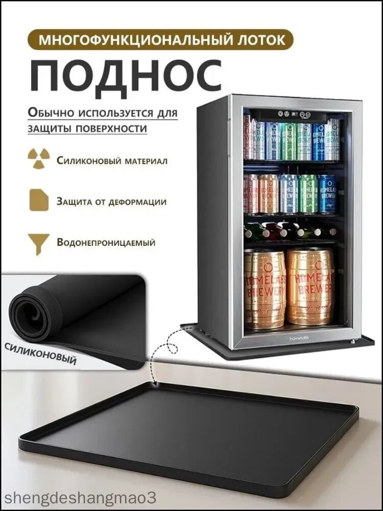 Поддон для холодильника 60*60 см, силиконовый коврик, защита от протечек, поддон для капель для портативного кондиционера, аксессуар для термоэлектрического охладителя