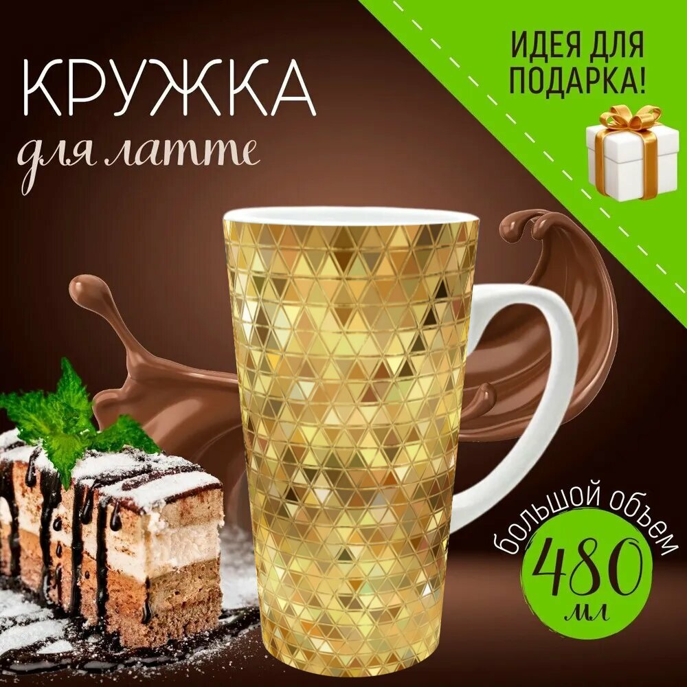 Кружка латте керамическая большая для чая и кофе с прикольным принтом "Желтые треугольники обои с желтыми треугольниками обои желтый треугольники золотой фон." 500 мл.