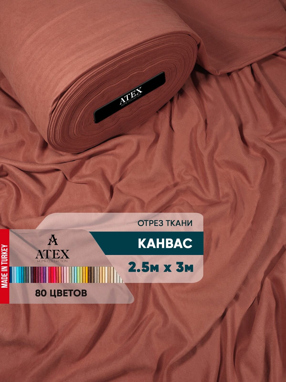 Ткань для штор и интерьера, Канвас, Размер 250*300