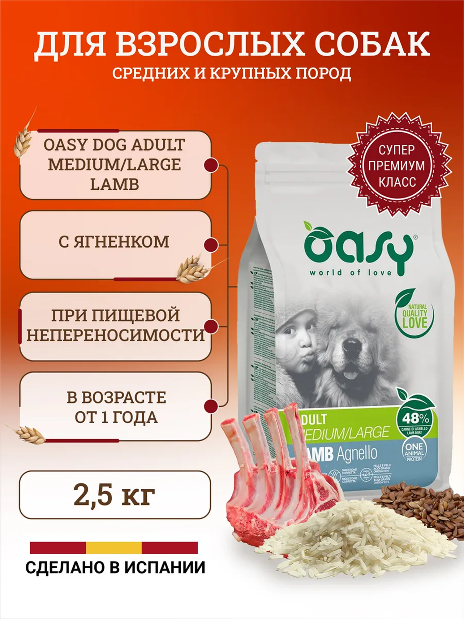 Сухой корм для собак средних пород Oasy Dry Dog OAP Adult Medium/Large с ягненком - 2,5 кг