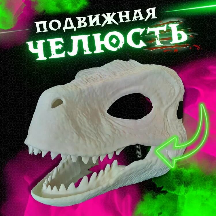 Маска карнавальная