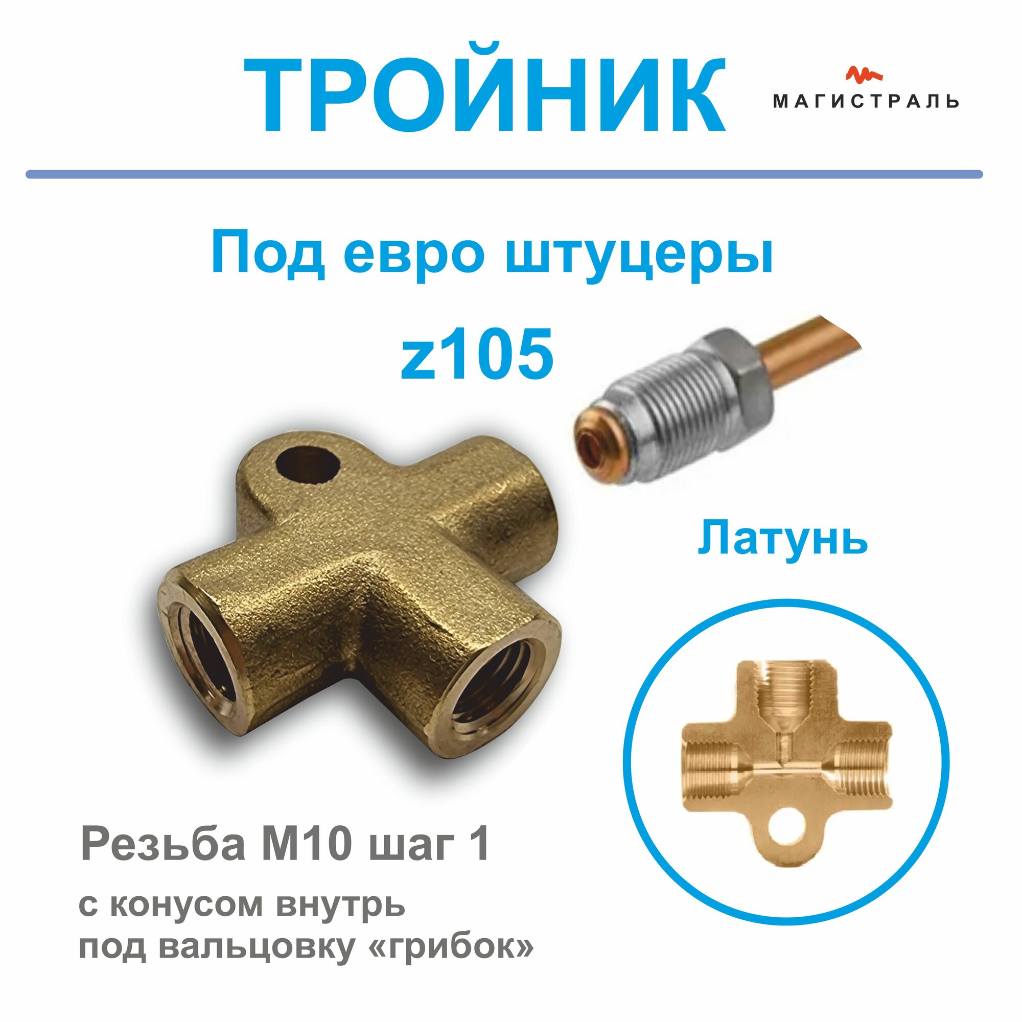 Тройник тормозных трубок M10*1 для европейских автомобилей