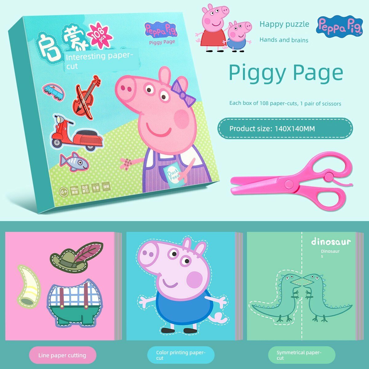 Официальный набор для вырезания бумаги Peppa Pig - 108 толстых листа с ножницами