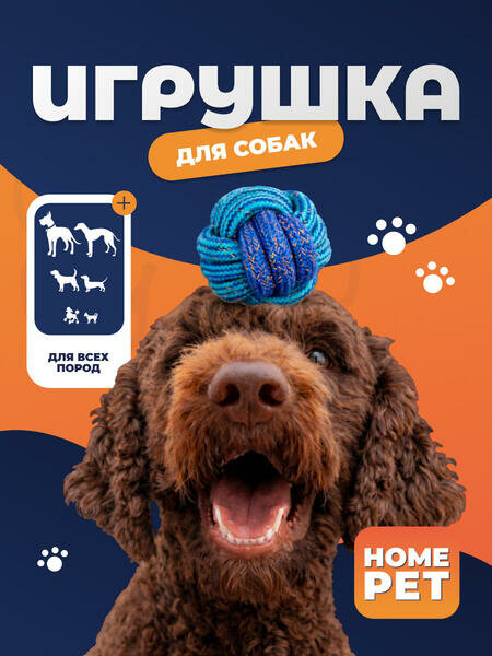 HOMEPET SEASIDE Ф 6 см игрушка для собак, мячик - узел из каната, сине-голубой