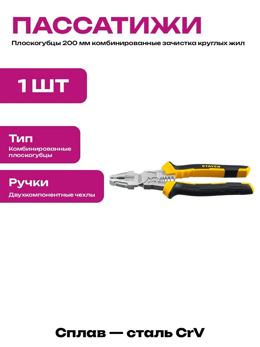 Плоскогубцы 200 мм профессиональный инструмент из CrV стали