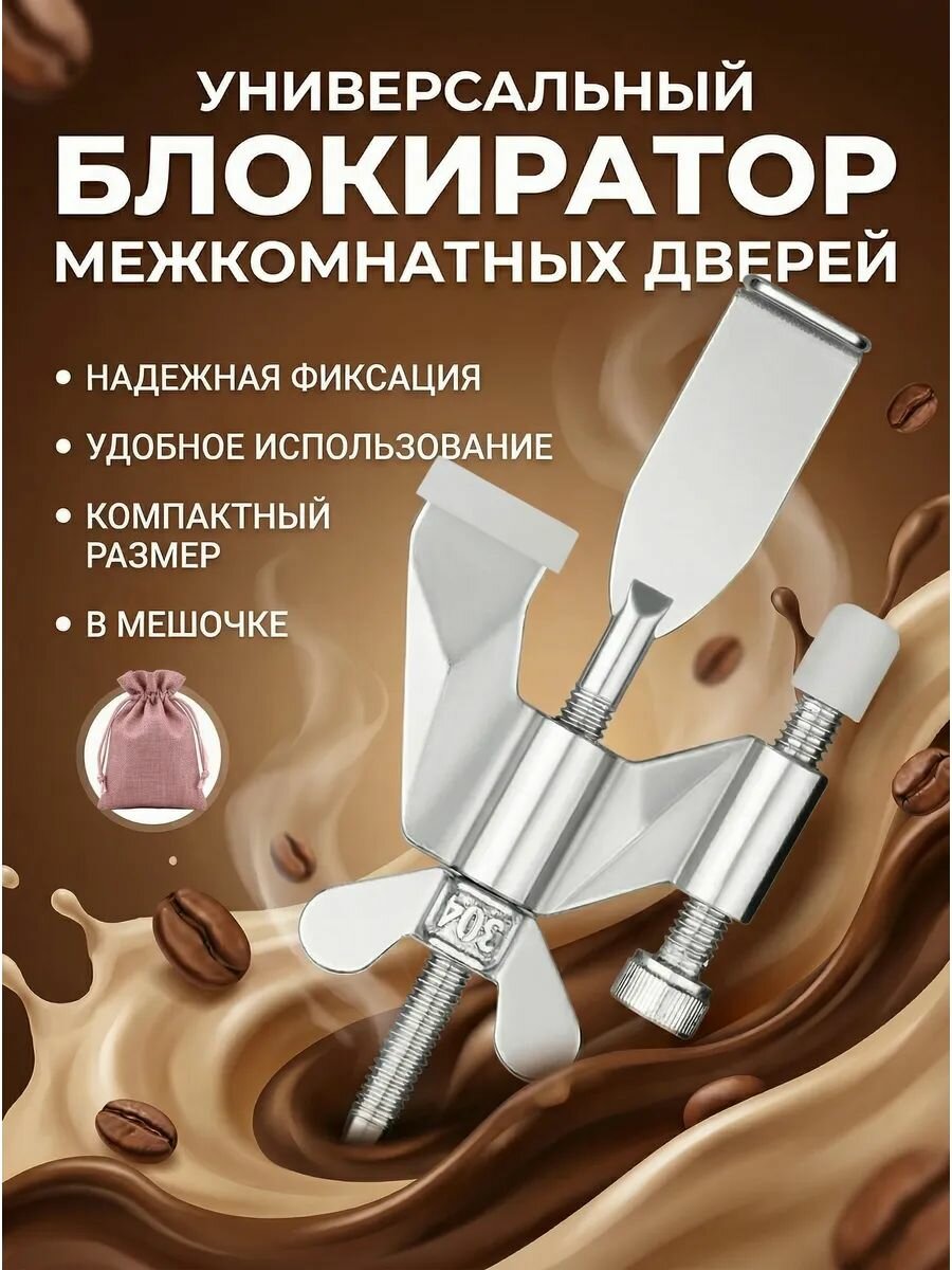 Универсальный блокиратор замок межкомнатных дверей