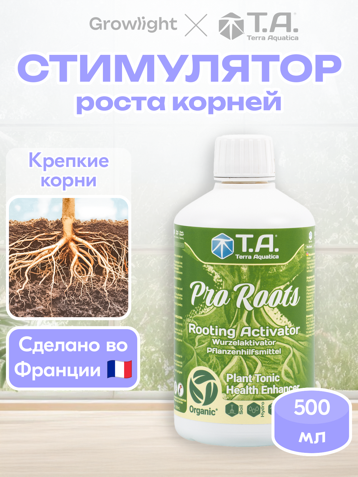 Стимулятор роста корней / Pro Roots, 500 мл / Terra Aquatica