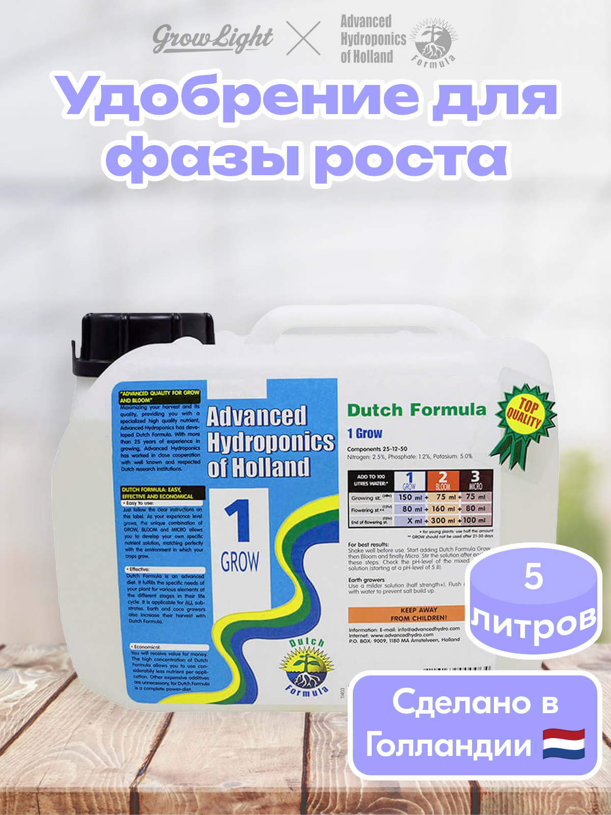 Удобрение для вегетации / Grow, 5 л / Advanced Hydroponics