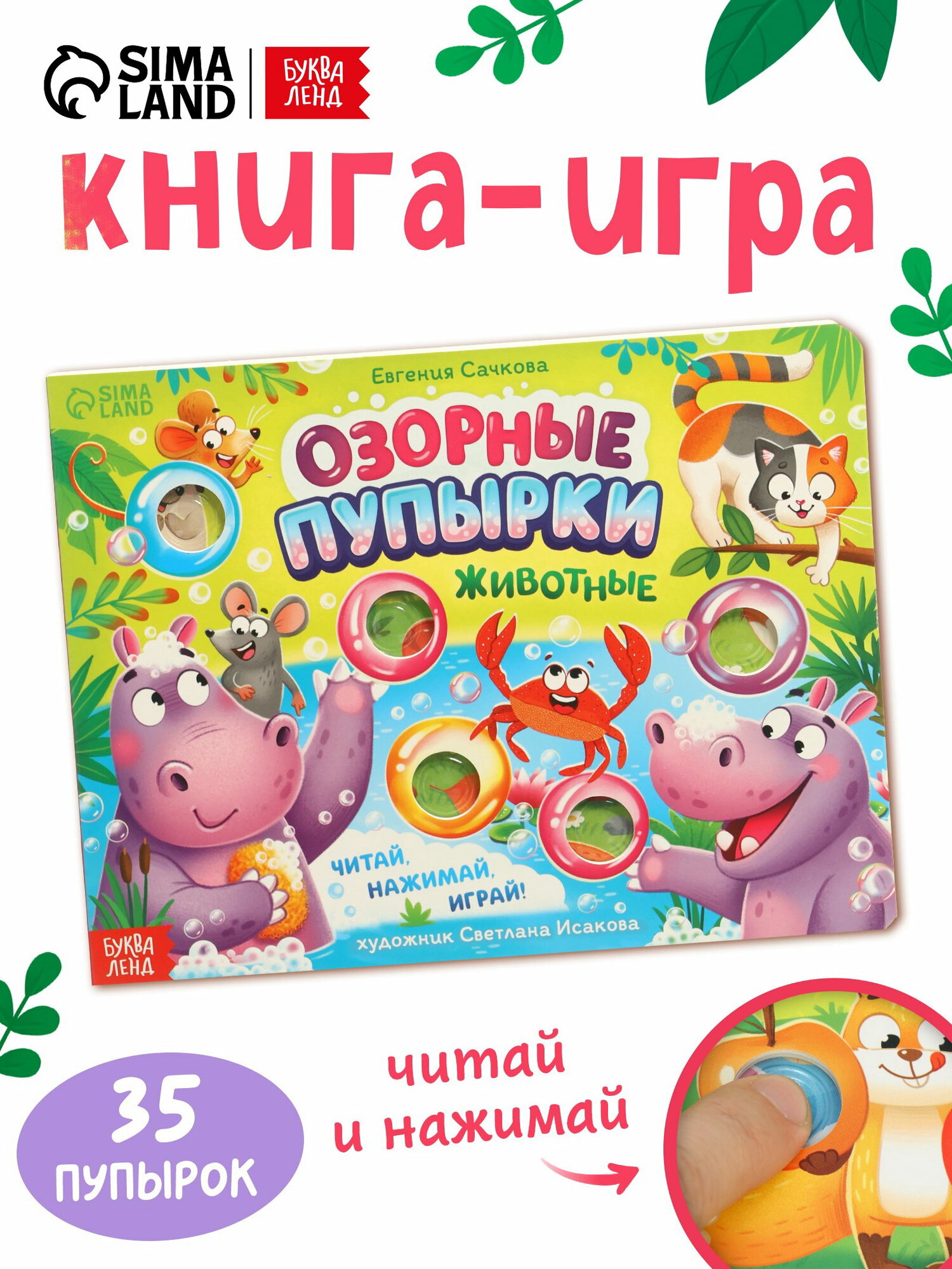 Картонная книга "Озорные пупырки. Животные", 12 стр, возраст: от 1 года
