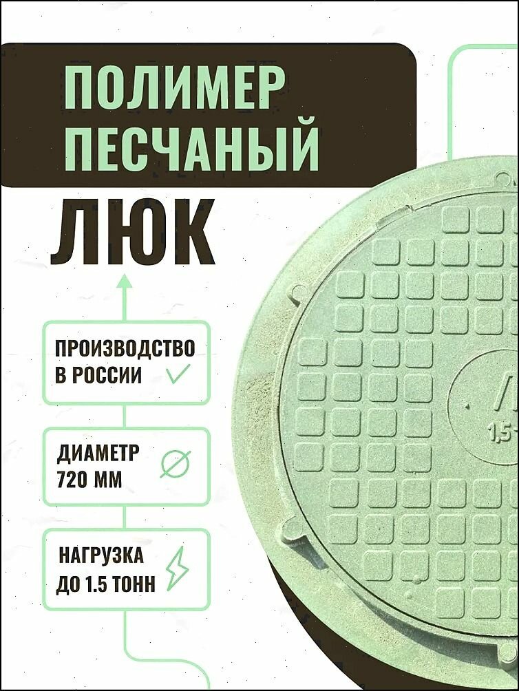 Полимерпесчаный канализационный люк зеленый диаметр 720 мм нагрузка до 1.5 тонн