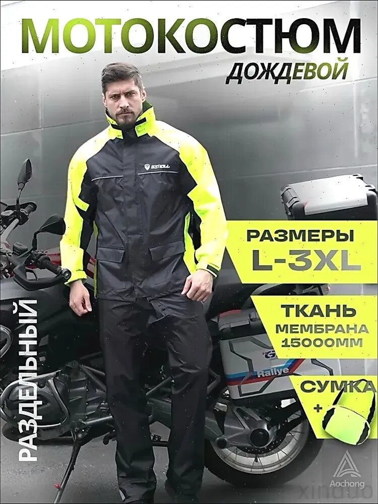 Мотозащита Sinoll женская/мужская XL черный полиэстер дождевик с капюшоном