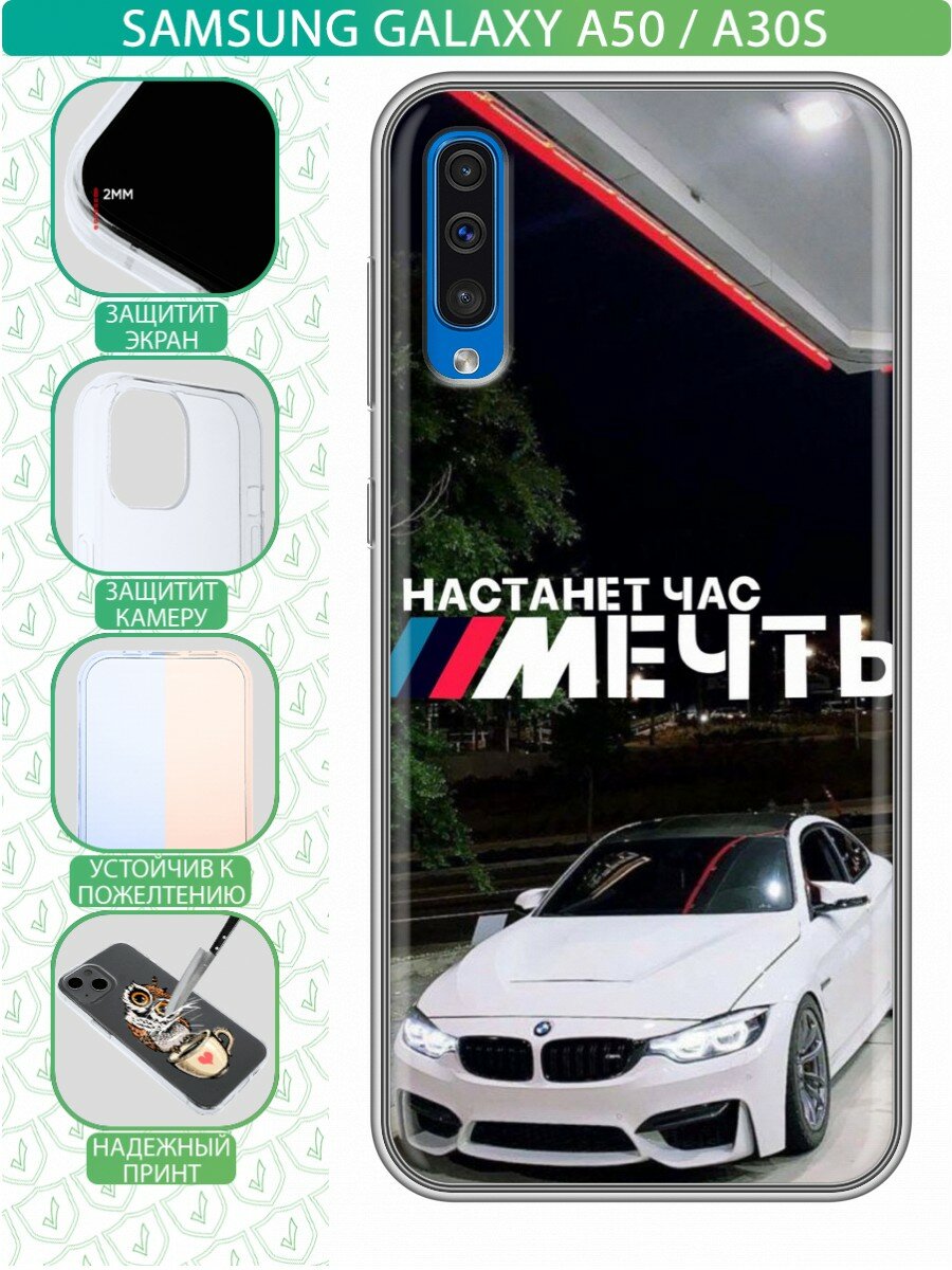 Чехол для Samsung Galaxy A50, Samsung Galaxy А30s с принтом БМВ для парня (Самсунг Галакси А50, Самсунг Галакси А30s)