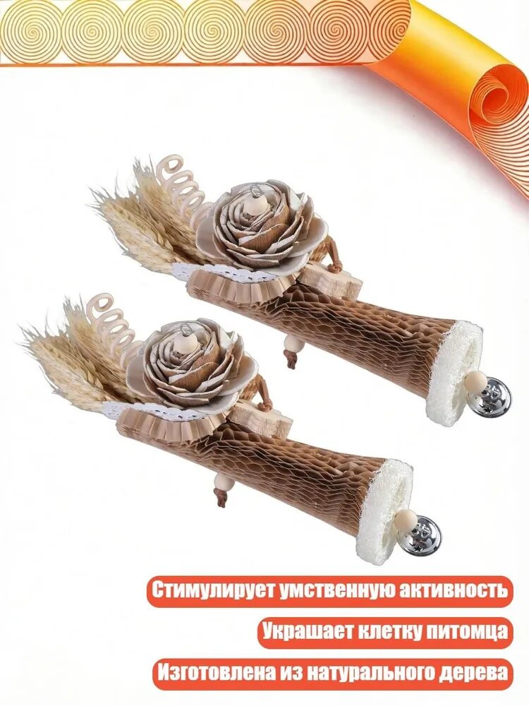 Игрушка для птиц из пшеничной бумаги, группа из двух человек