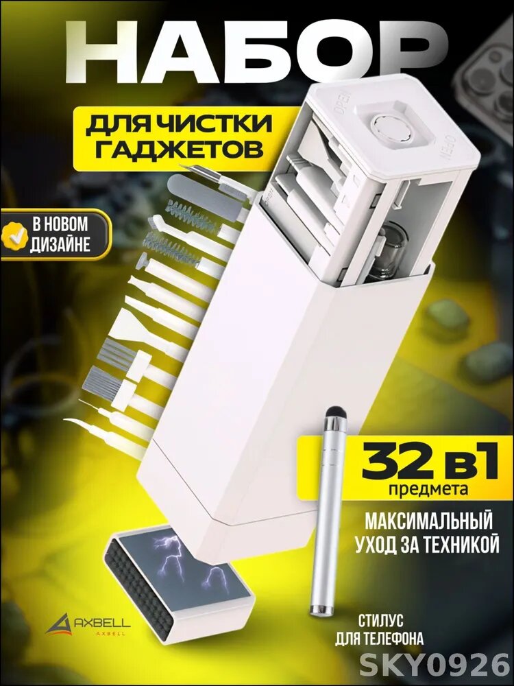 32-в-1 электронный набор для чистки (включая 1 жидкость для чистки)