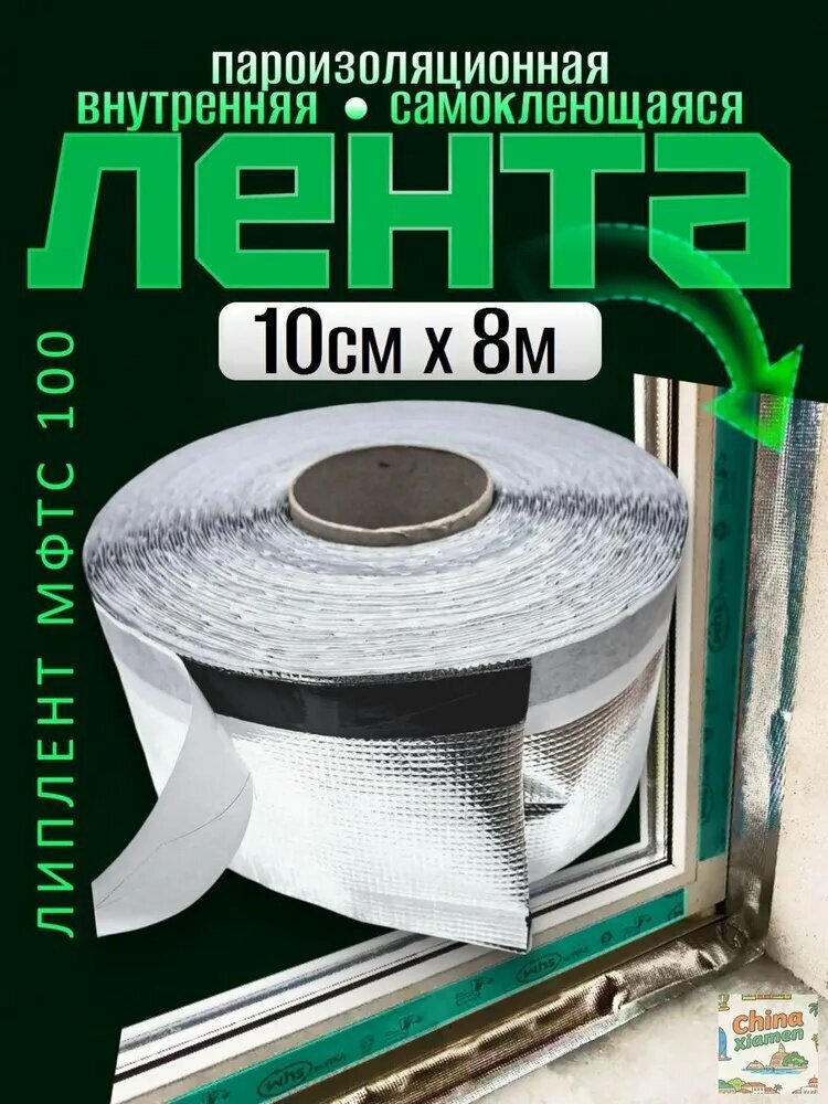 Пароизоляционная лента