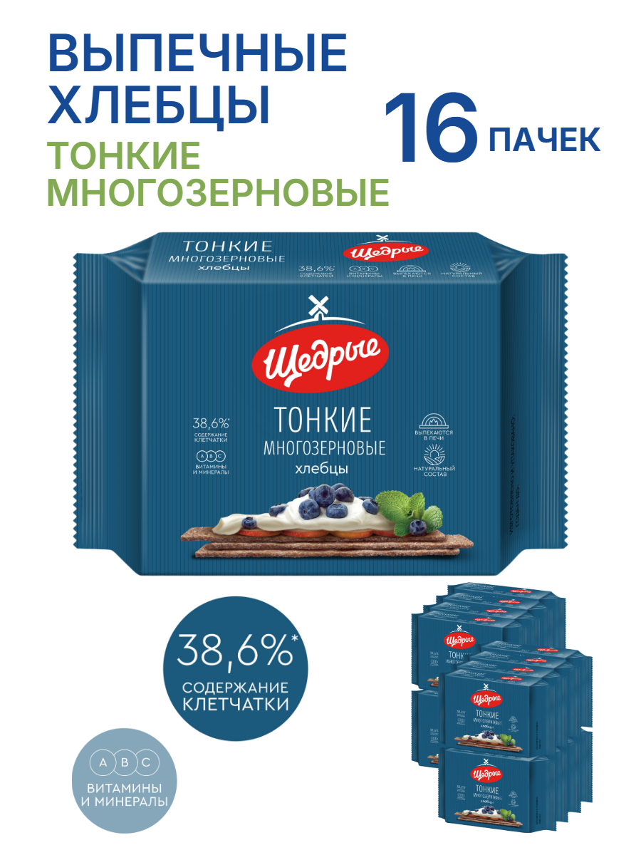 Хлебцы щедрые тонкие многозерновые 170г 16шт