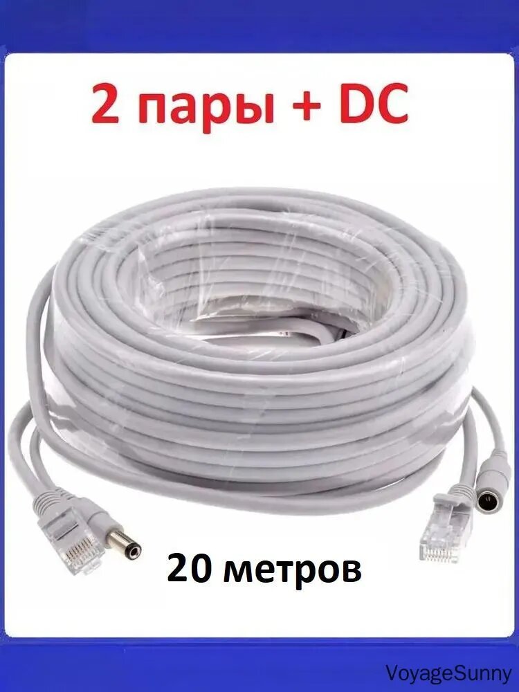 Кабель для компьютерной периферии DC 5.5 x 2.1 мм/DC 5.5 x 2.1 мм, RJ-45, 20 м, светло-серый