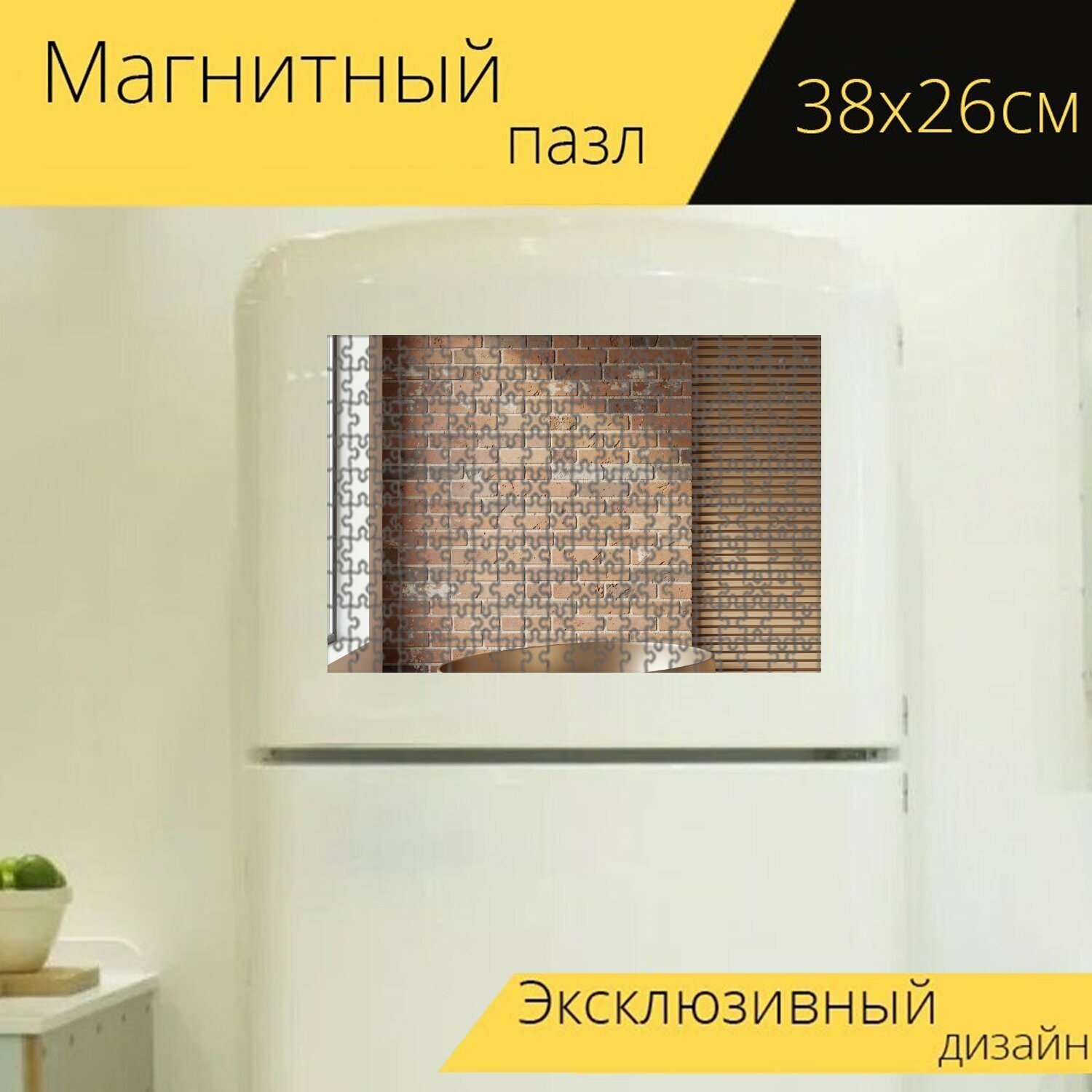Магнитный пазл "Интерьер с кирпичной стеной. Современное минималистичное пространство с состаренной кладкой в теплых терракотовых и бежевых оттенках." для интерьера, 38х26 см.