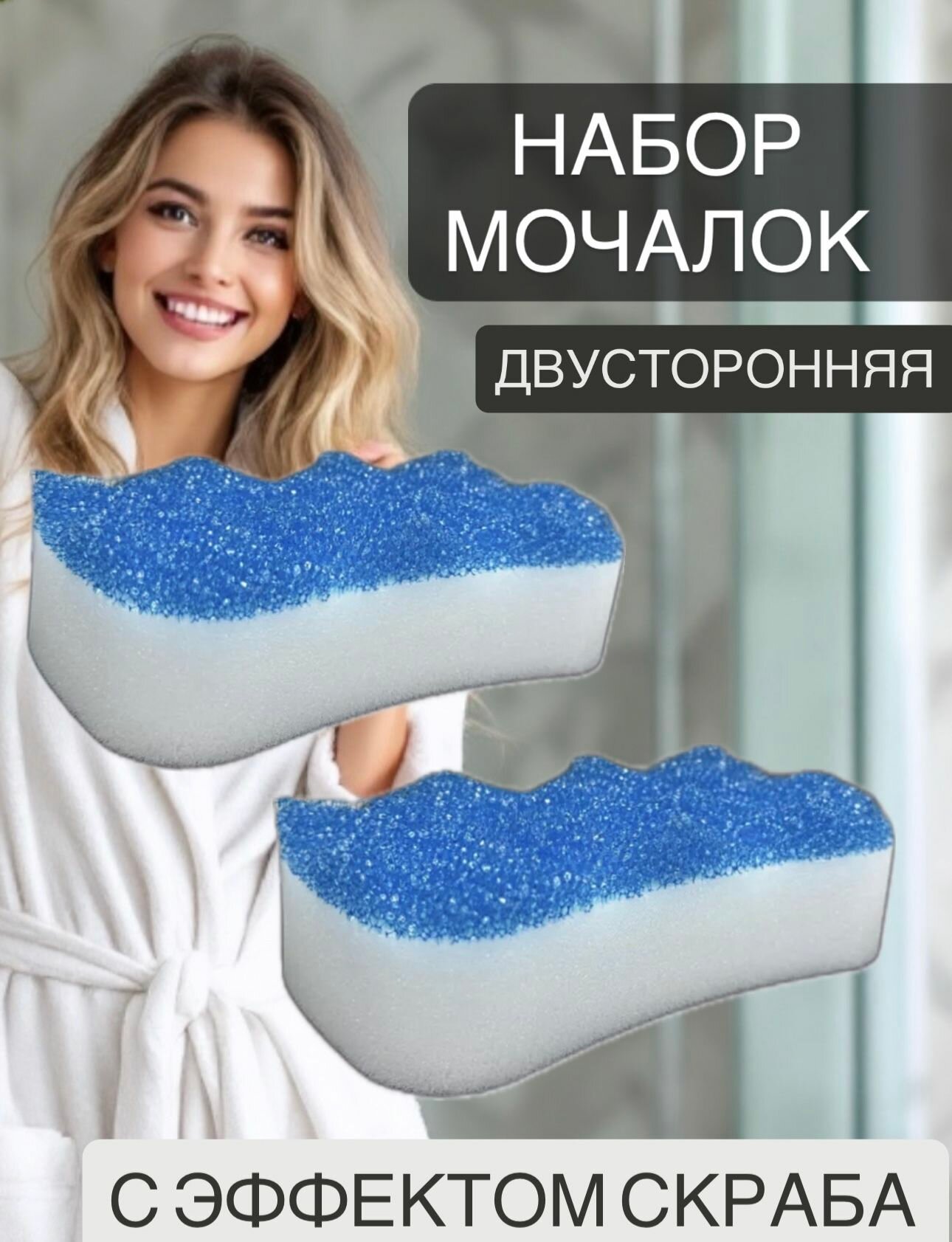 Набор мочалок для тела