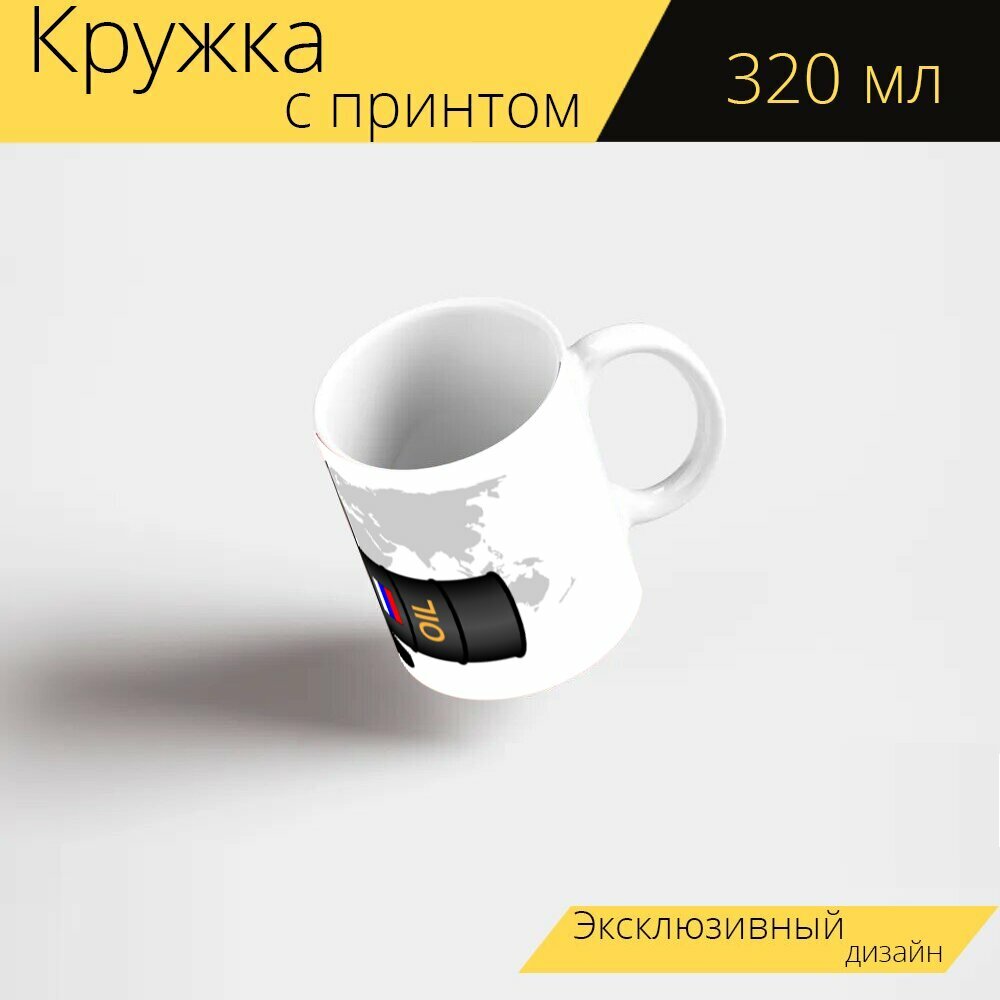 Кружка с рисунком, принтом "Нефть, баррель, сша" 320 мл.
