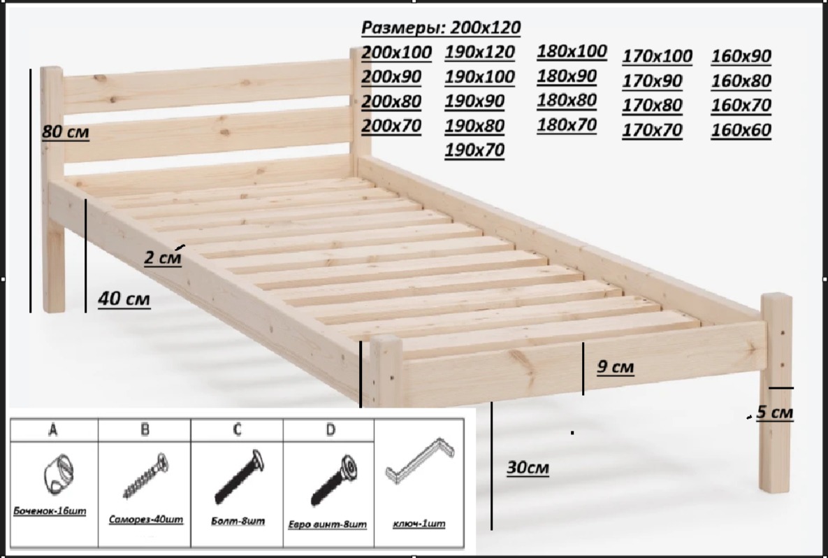 Кровать 200Х80 из массива сосны
