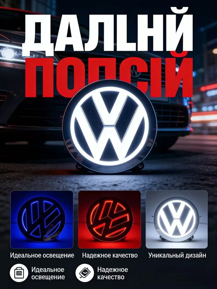 Эмблема Volkswagen для передней решетки радиатора