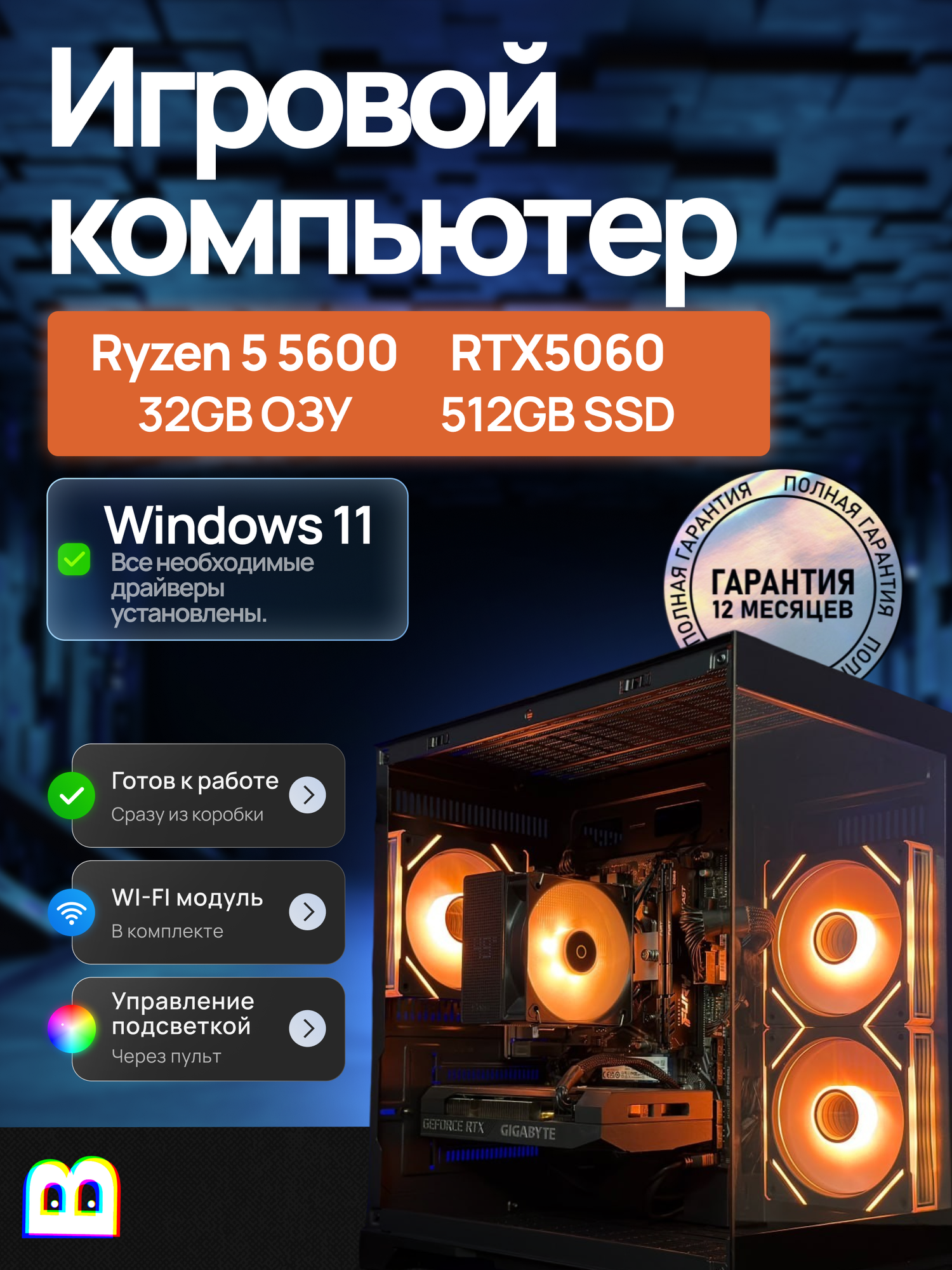 Игровой компьютер (системный блок) мощный RTX 5060 / Intel Core i5 12400F / 32GB DDR4 / 512GB SSD