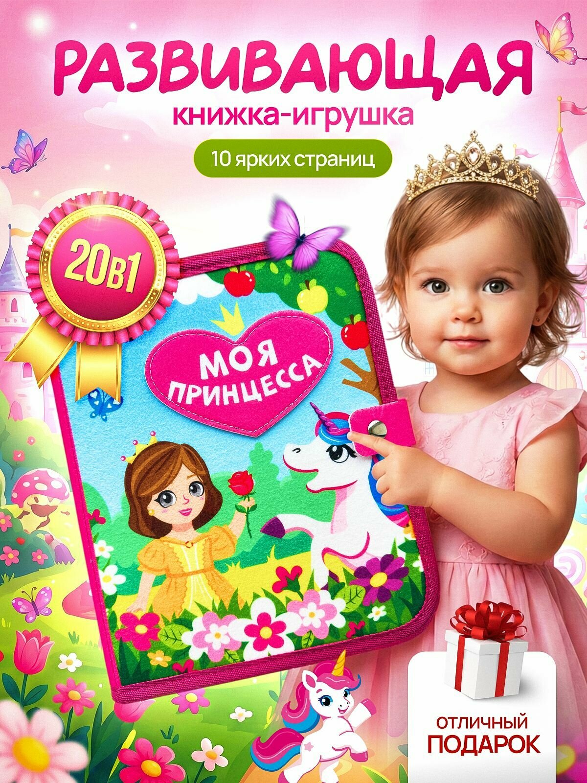 Книга из фетра "Принцесса"