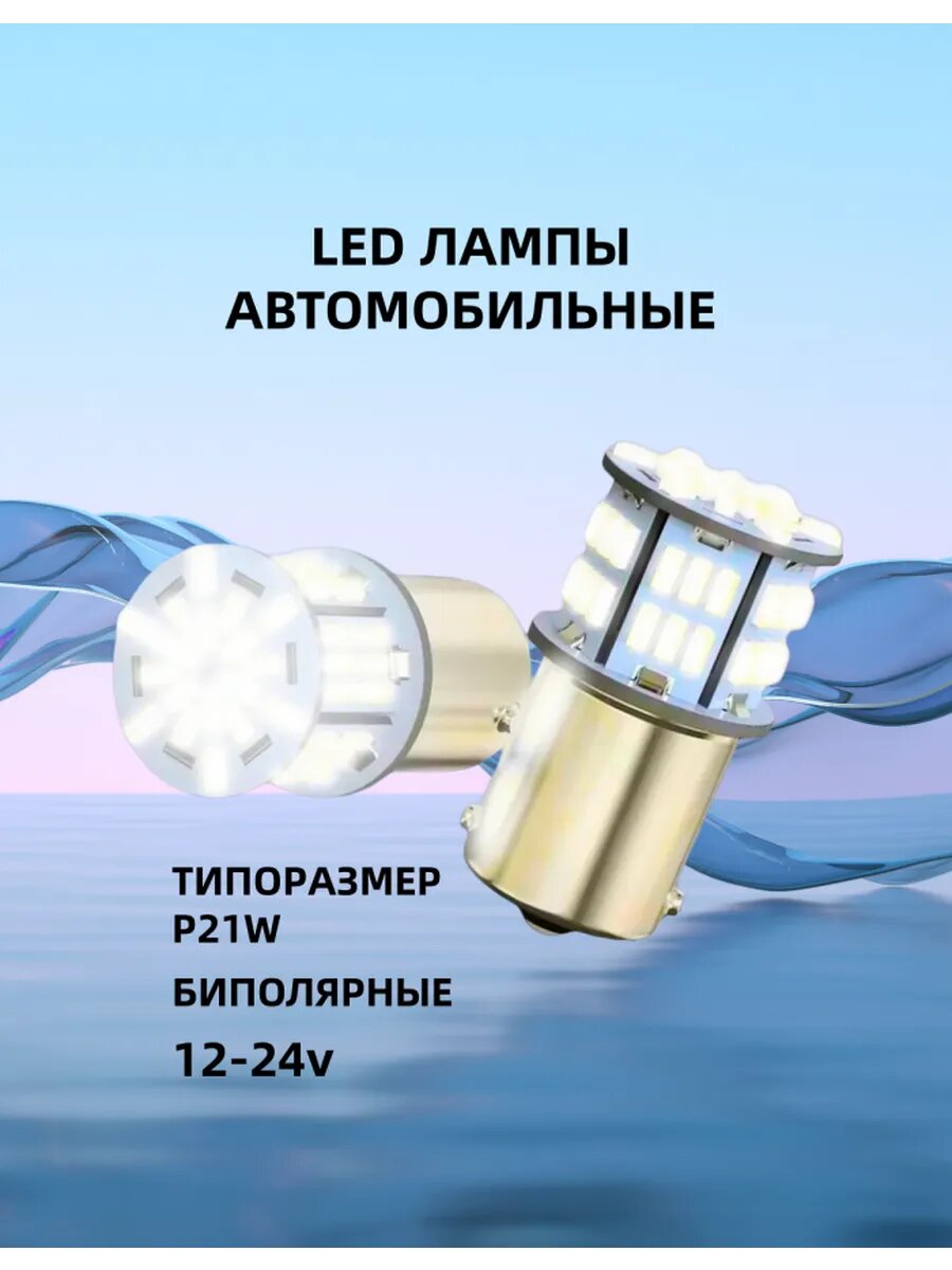 Р21W( BA15S) Лампа автомобильная ДХО Габариты Стопы