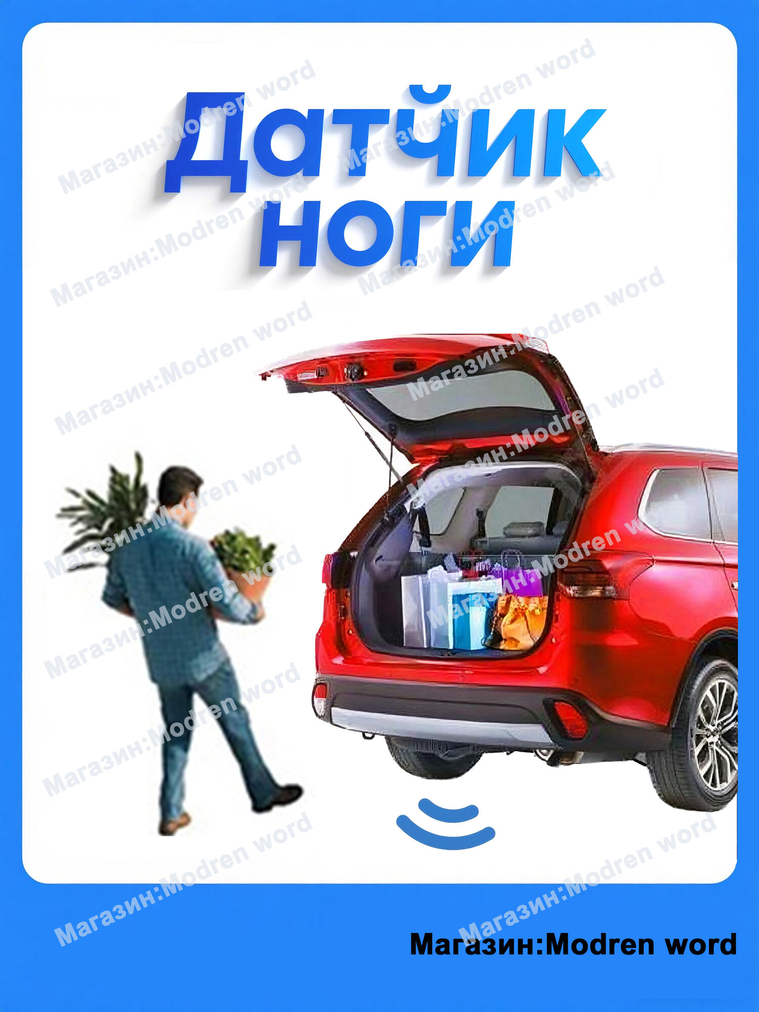 Датчик открытия багажника ногой — микроволновый сенсор внутри бампера, крепление на защитную пластину (черный)