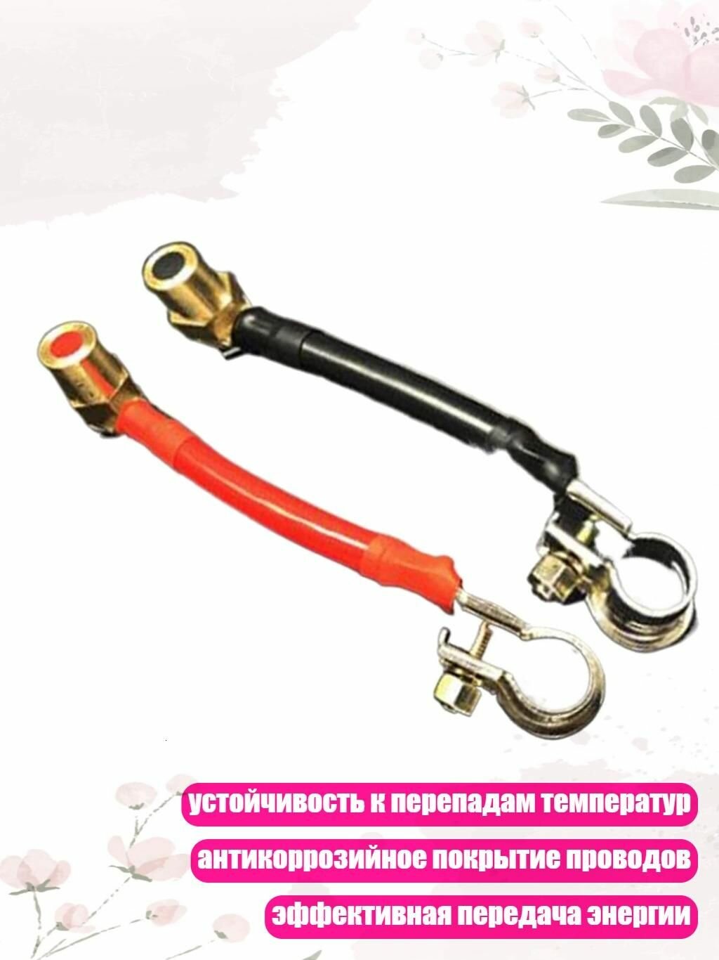 Премиальный металлопластиковый кабель для аккумулятора с 8 мм клеммой, для высоких токов, длина 8 см (черный/красный)
