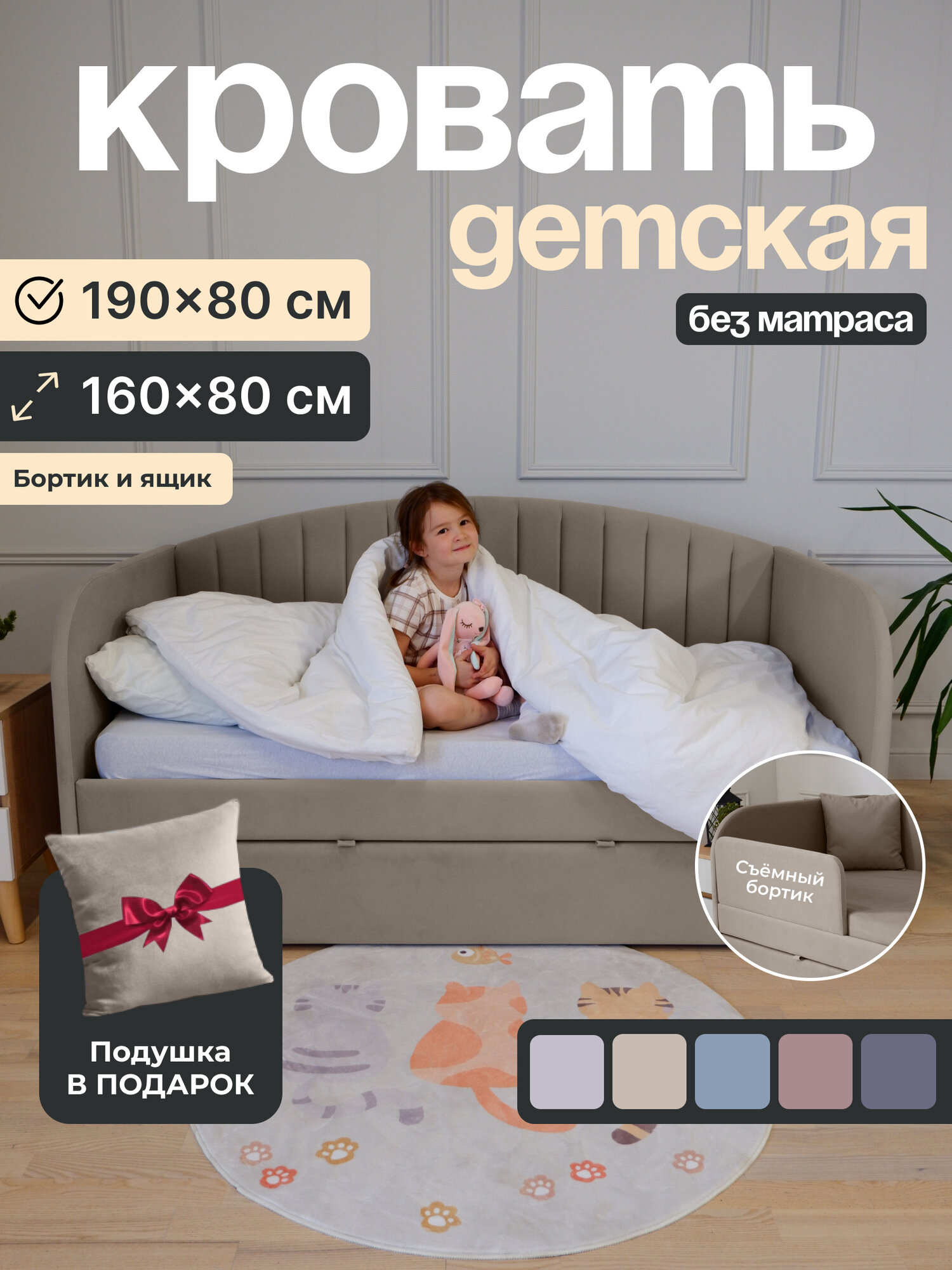 Кровать детская 190*80 ортопедическая, с мягким изголовьем, бортиком, ящиком, микровелюр