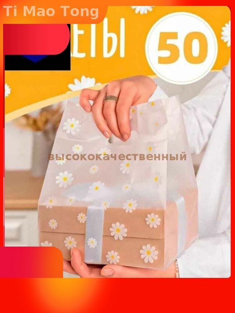Прозрачные подарочные пакеты, 50 шт. идеальны для тортиков в бенто, сладостей, капкейков и ланчбоксов