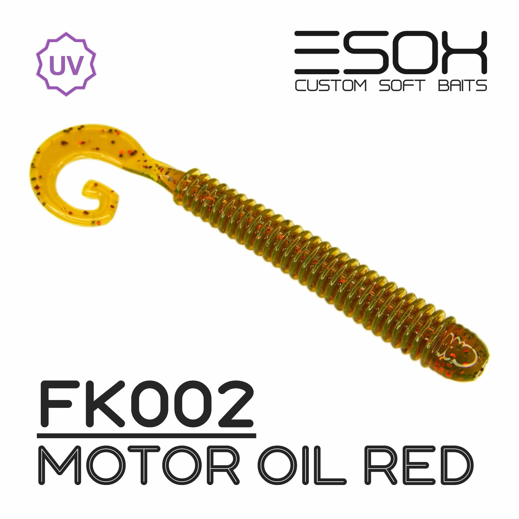 Мягкая приманка для рыбалки ESOX Saturnix 3" (80мм) 7шт.