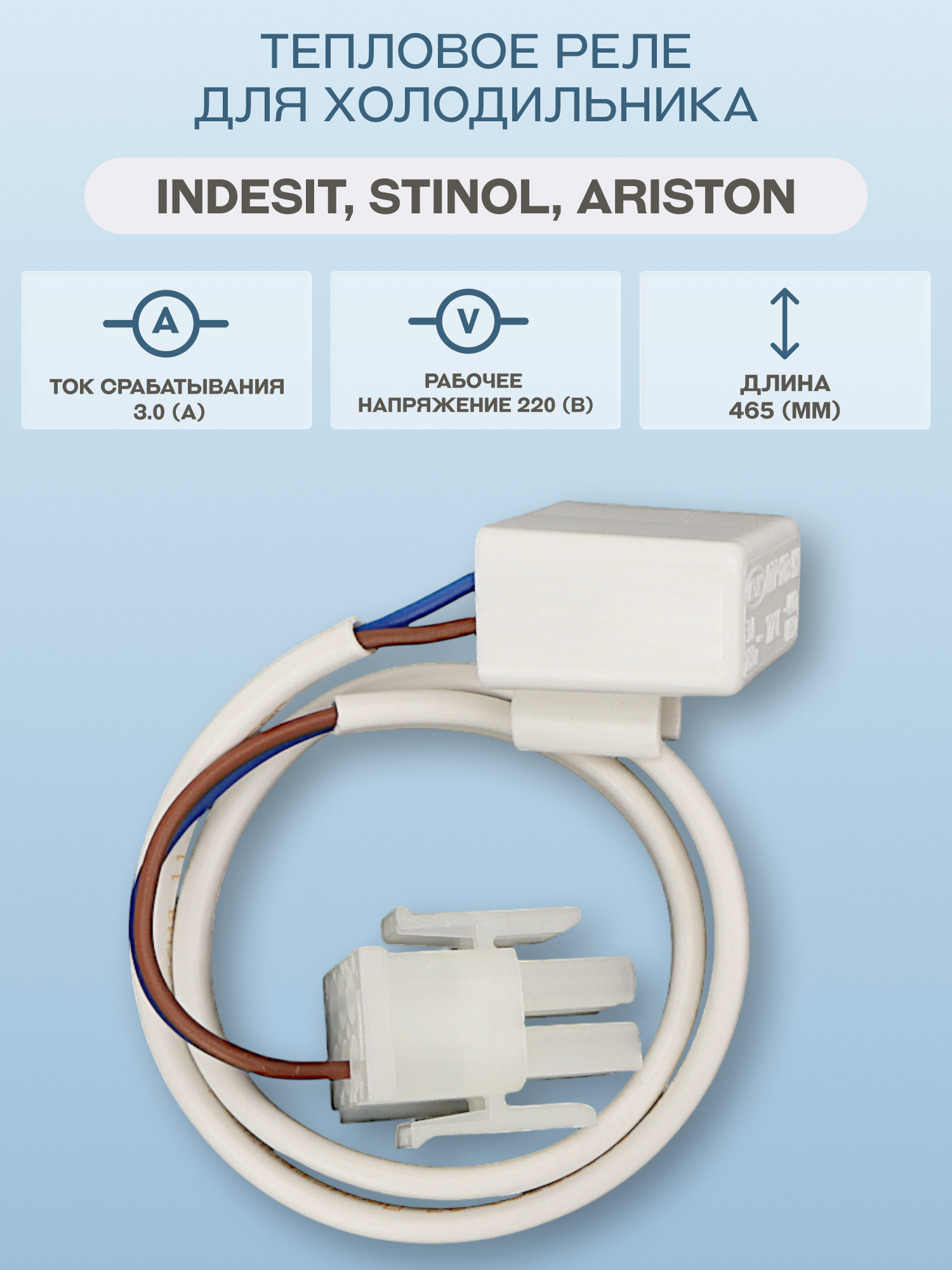 Тепловое реле для холодильника Indesit, Stinol, Ariston, количество контактов 2/ПТР-103