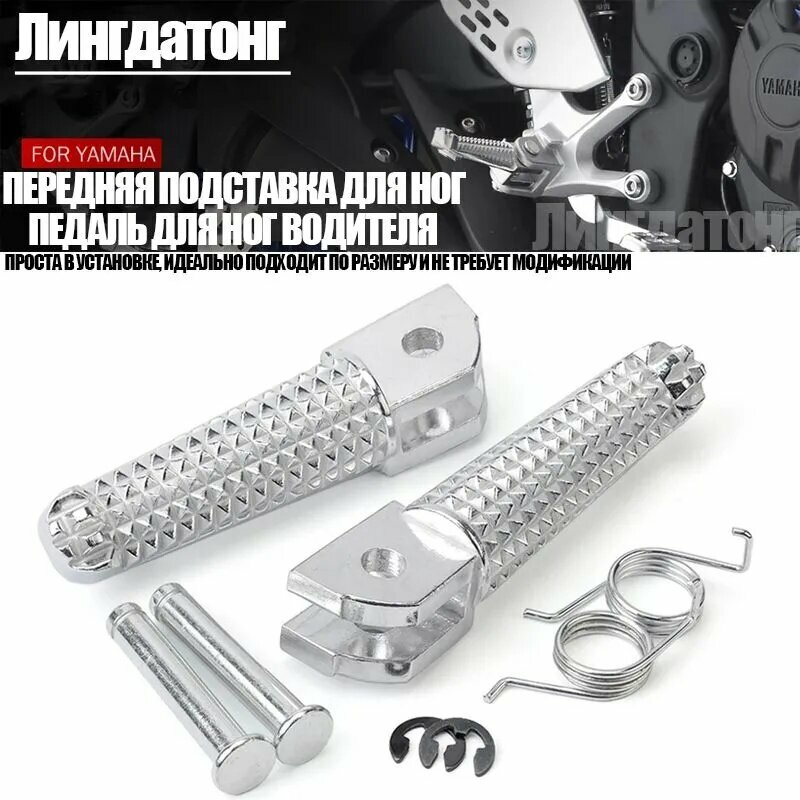 Подножки для ног мотоцикла YAMAHA YZF R3 R25 R125 MT07 MT09 Tracer 900 XSR 700MT10 MT25 MT03 MT125 Передняя подставка для ног мотоциклиста