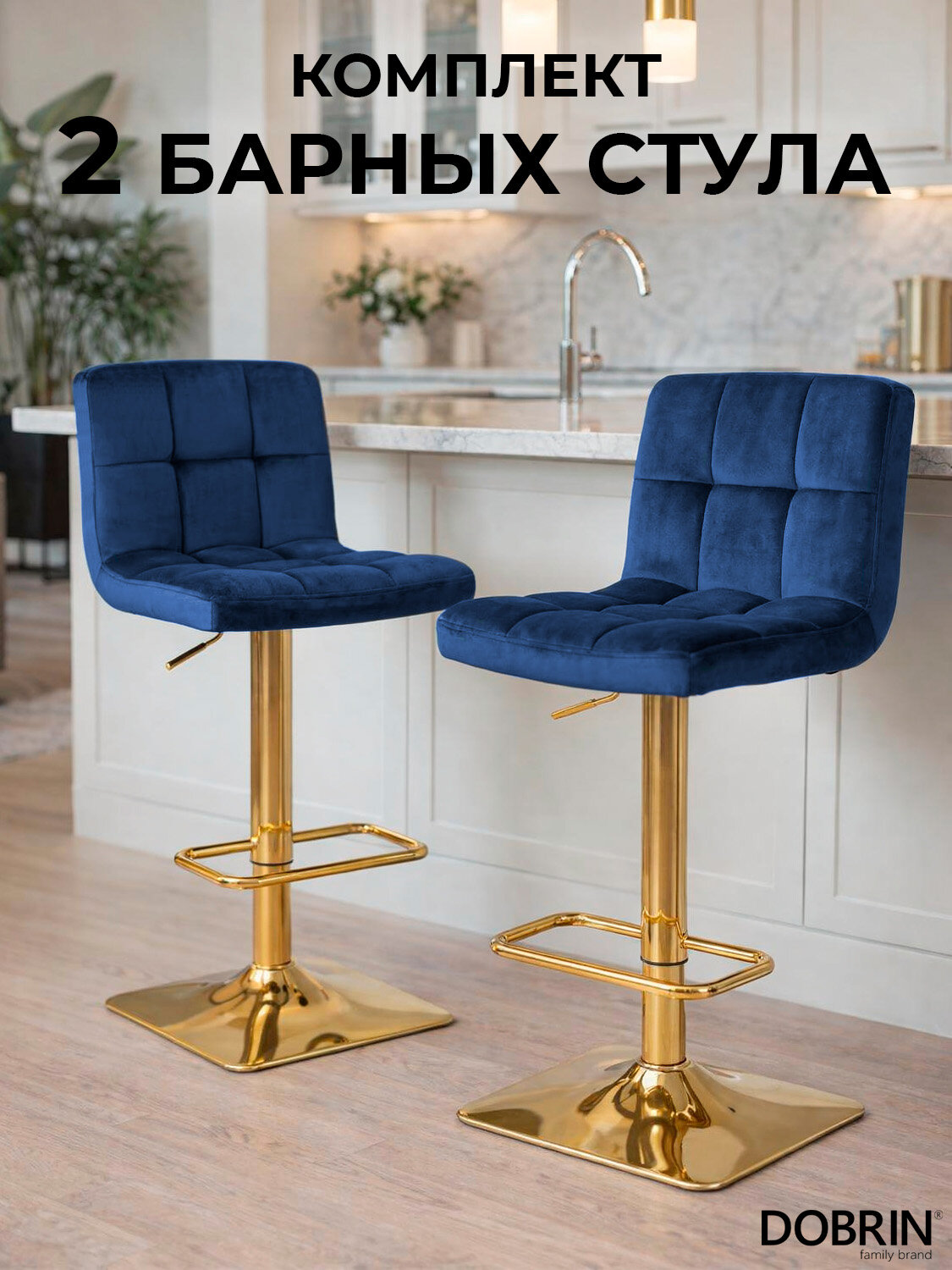 Набор 2 шт. Стул барный DOBRIN GOLDIE, LM-5016, синий велюр (MJ9-117)