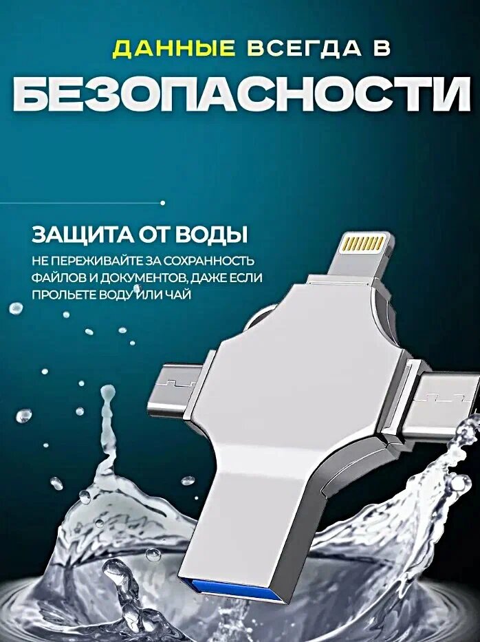2 TБ / Флешка многофункциональная 4в1 для iOS/Android/Windows, металлическая