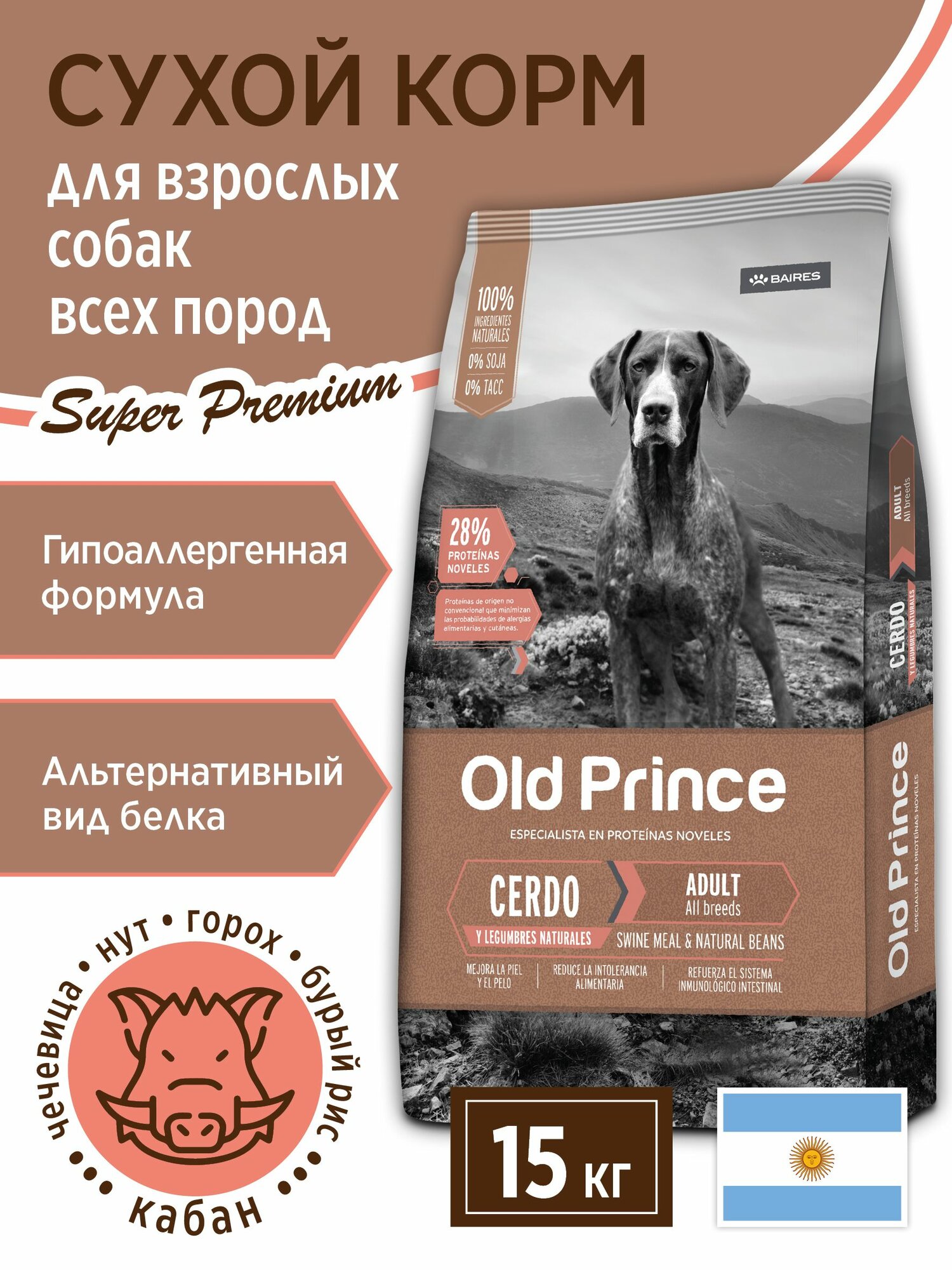 Сухой корм для собак гипоаллергенный Old Prince Noveles взрослых, всех пород, , 15 кг (Кабан и Нут), супер-премиум