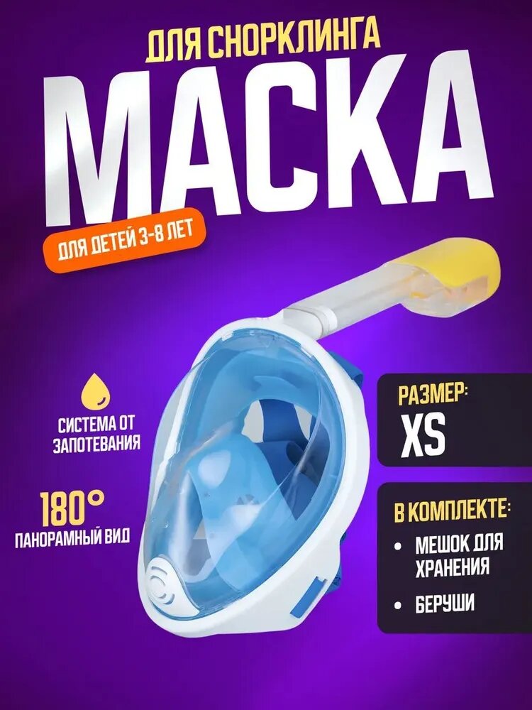 Маска для плавания