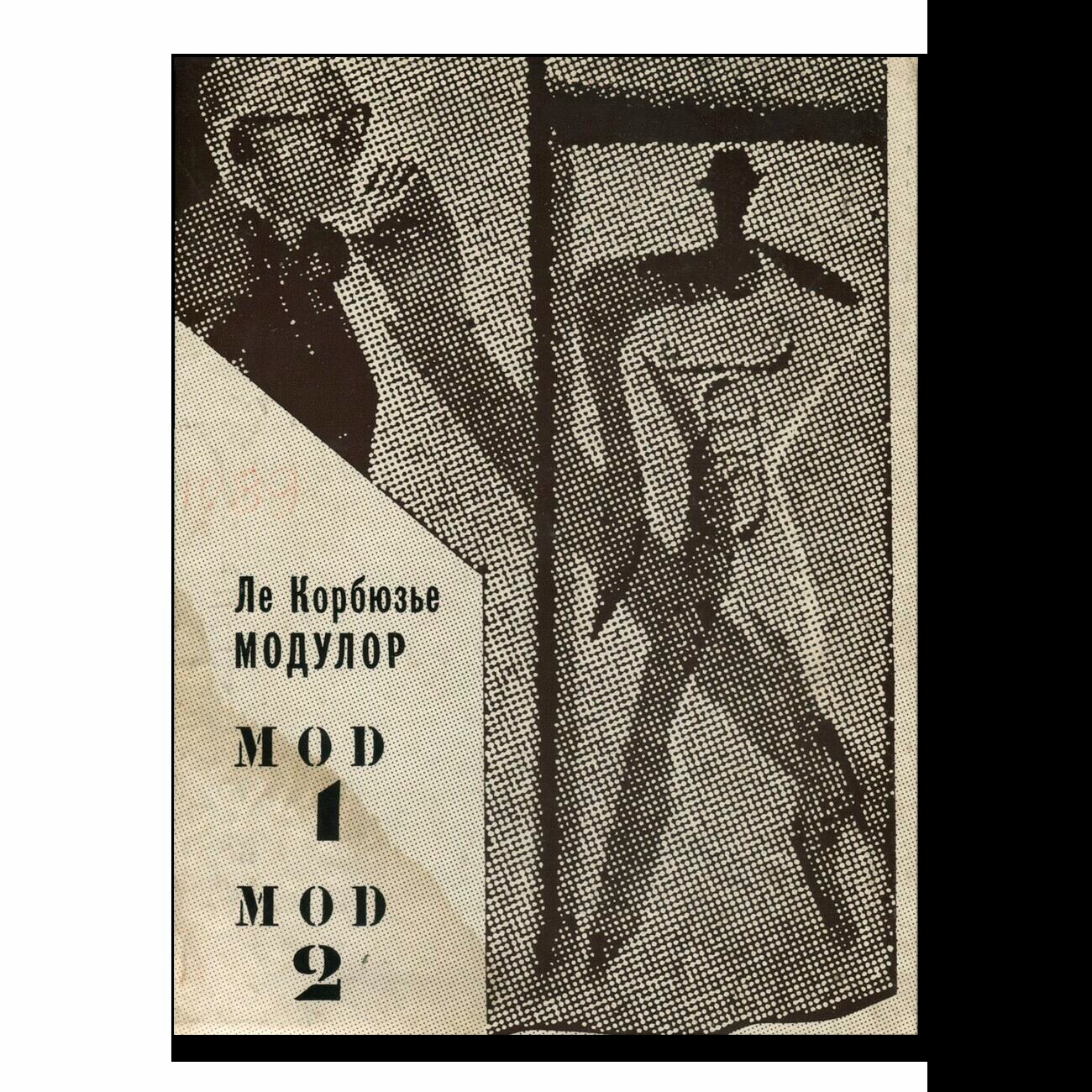 Ле Корбюзье. Модулор
