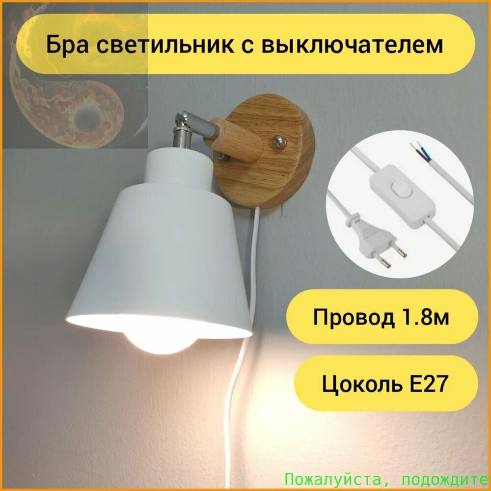 Настенный светильник, E27, 40 Вт