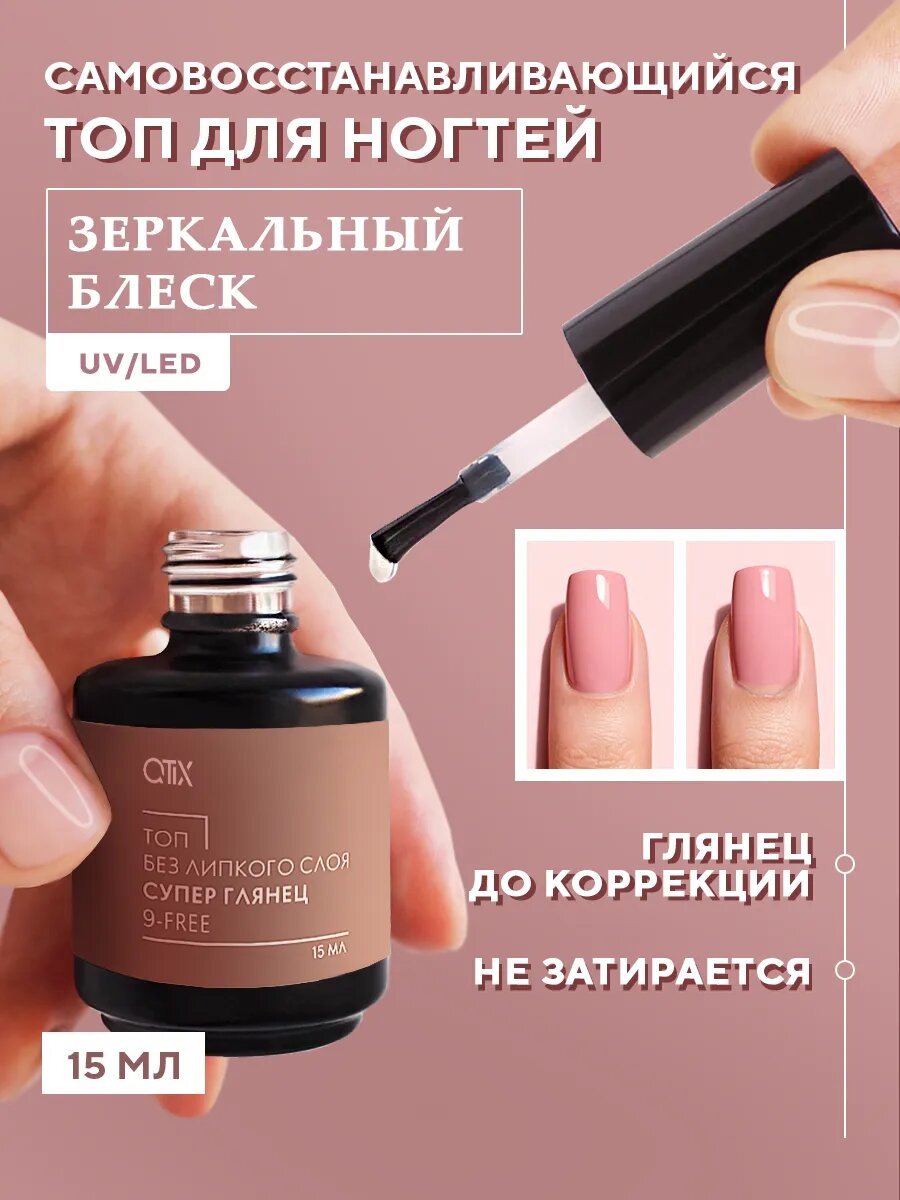 Топ QTiX Супер Глянцец, для ногтей, без липкого слоя, 36 мес