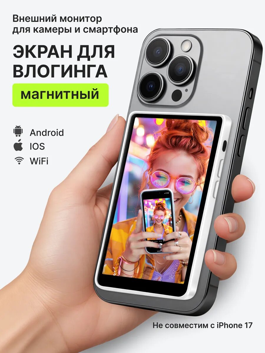 Монитор для селфи с магнитным креплением
