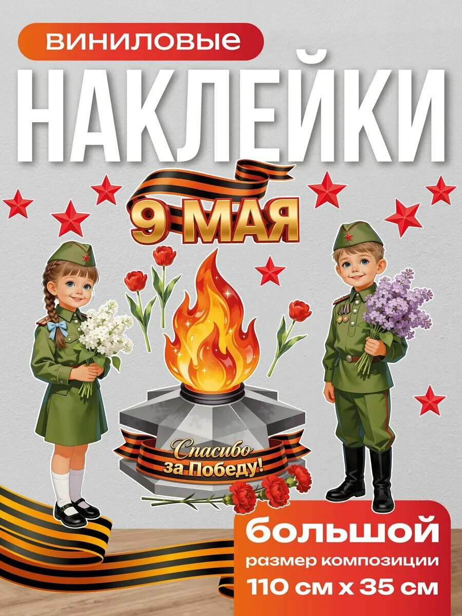 Наклейки на окна 9 мая большие влагостойкие, Вауклейки, набор 14 шт.